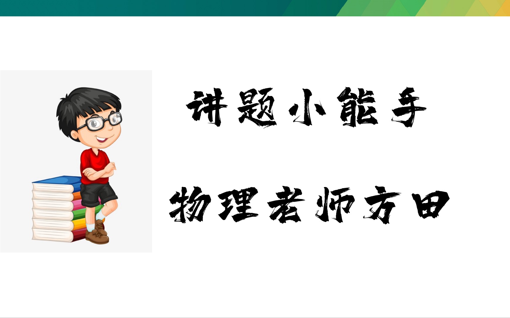 简谐运动之单摆基础知识