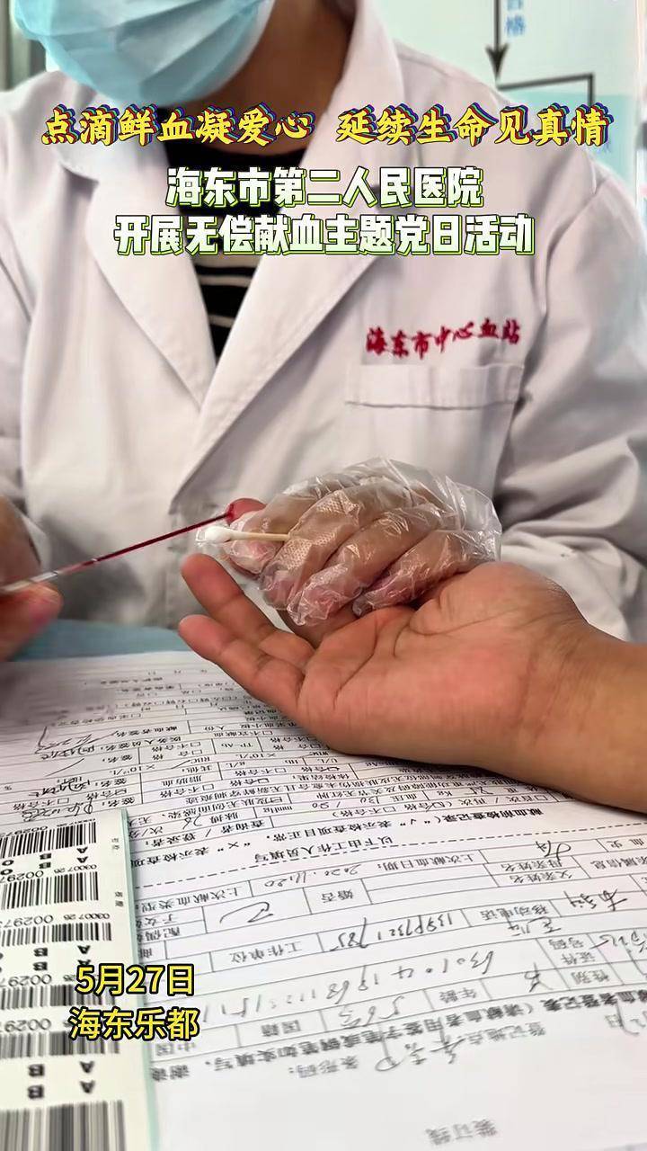 海东市第二人民医院开展无偿献血主题党日活动#海东
