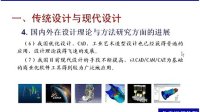 哈工大 现代机械设计方法 含有限元 视频教程