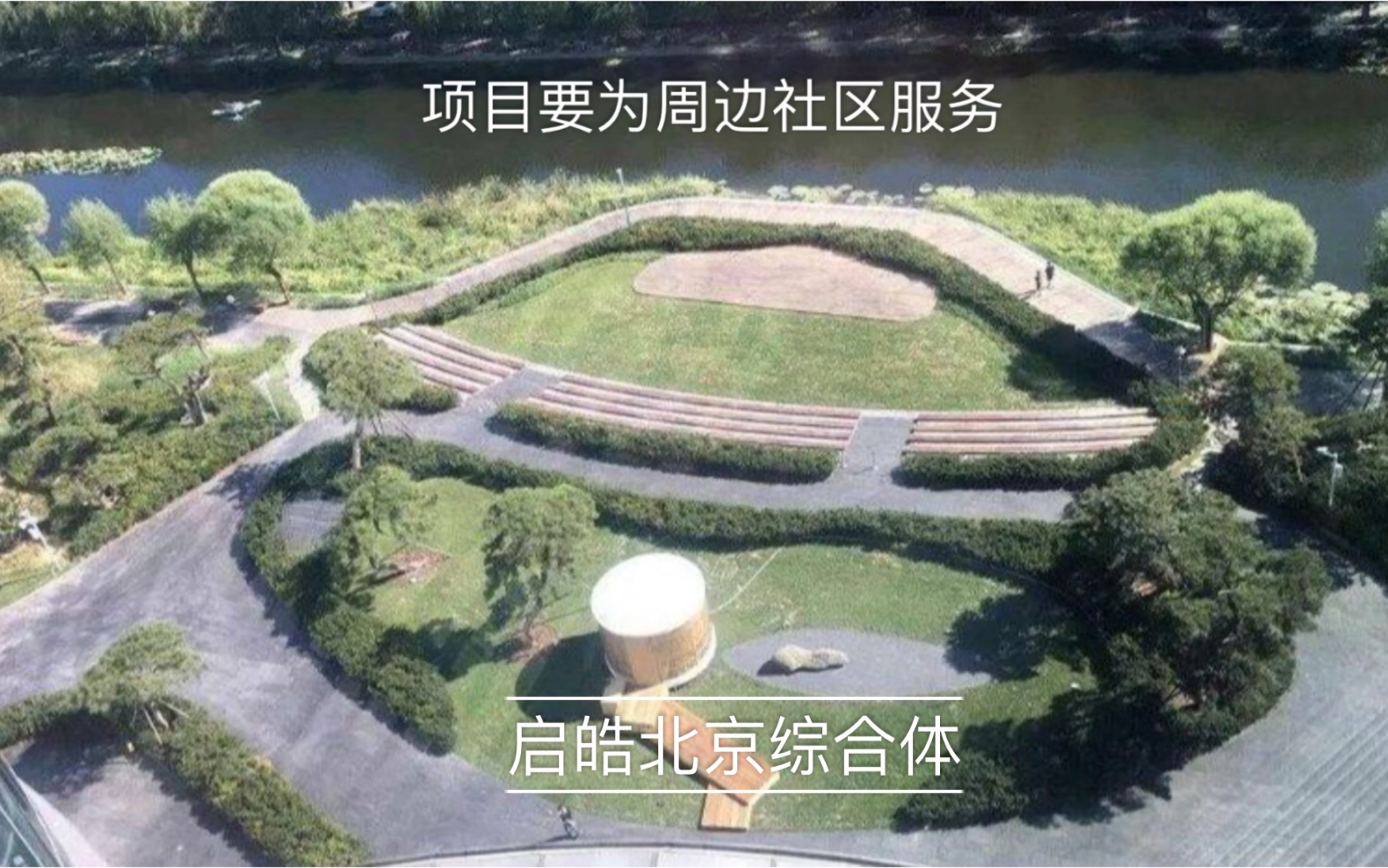 启皓北京建成3年回顾