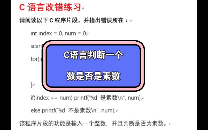 C语言判断一个数是否是素数
