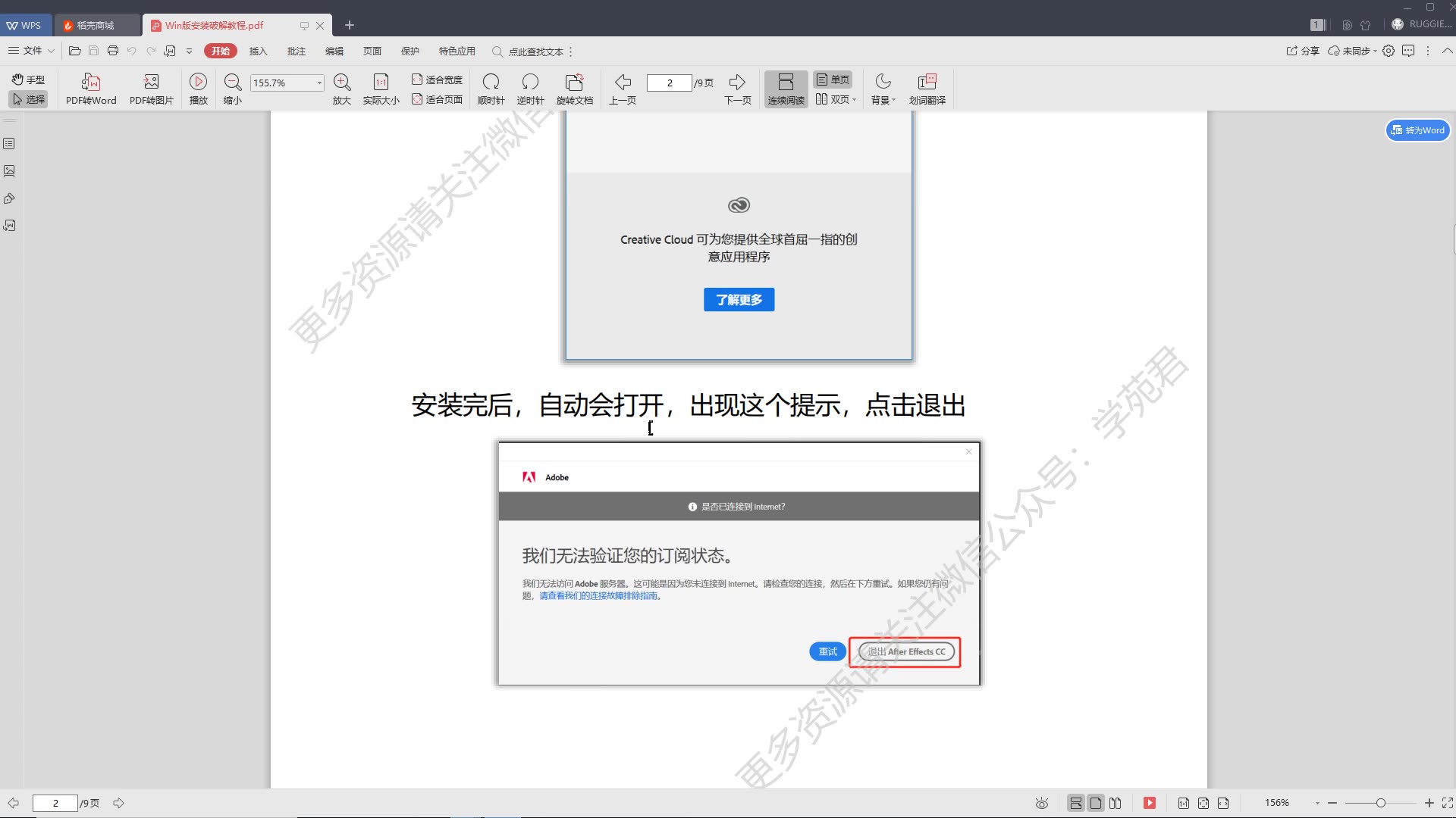 PS、AI、ID软件破解
