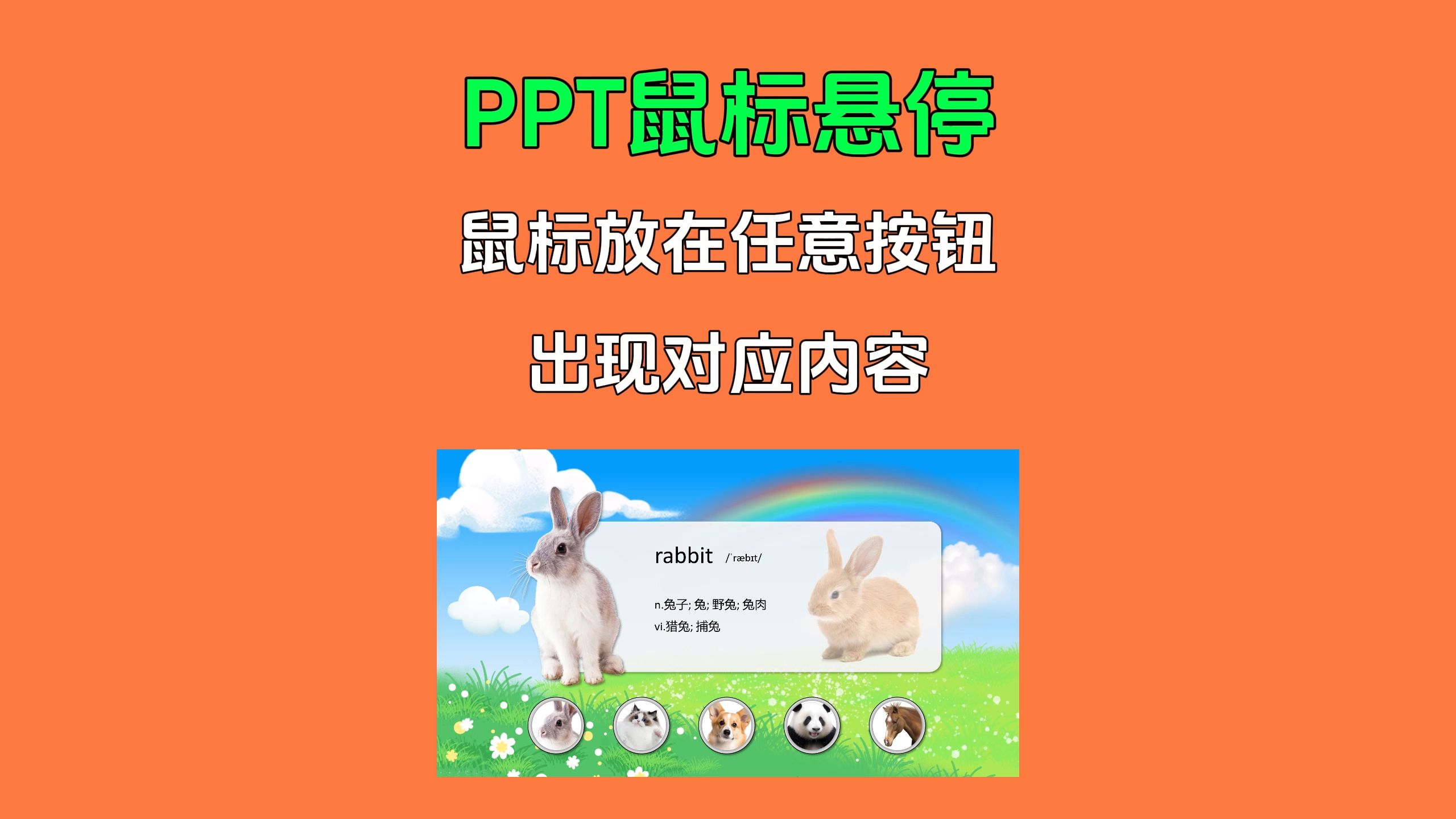 PPT鼠标悬停:鼠标移动到任意按钮,出现对应的图文介绍。高级感PPT...