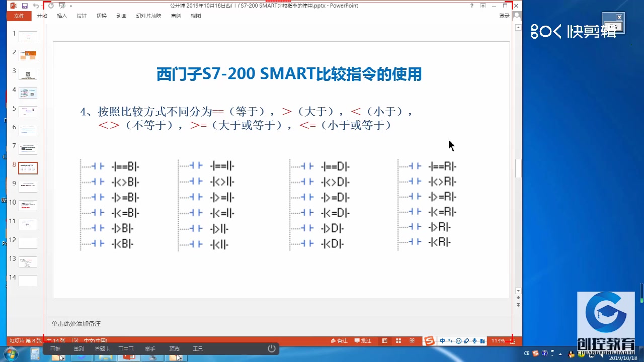 西门子S7-200 SMART比较指令的使用