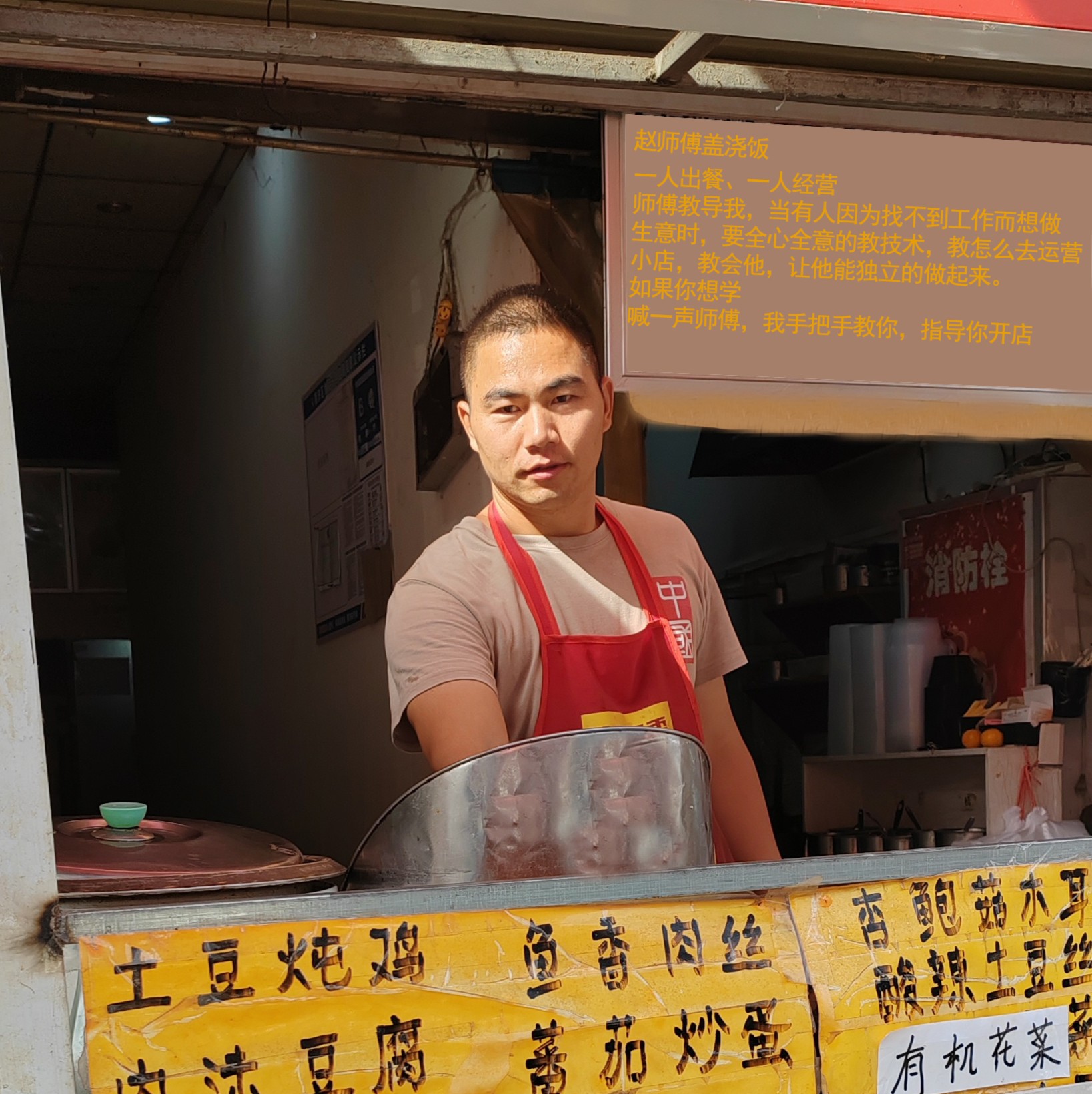 赵师傅盖浇饭教学 