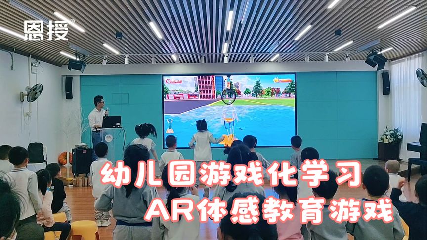 游戏化学习,幼儿园教学实例,体感教育游戏