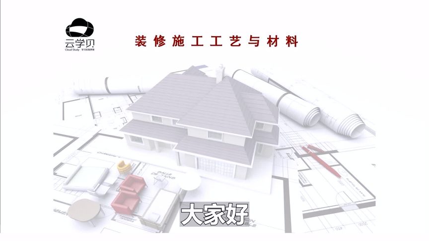 室内设计学习教程,装修施工前期工程#学室内设计 #室内设计培训