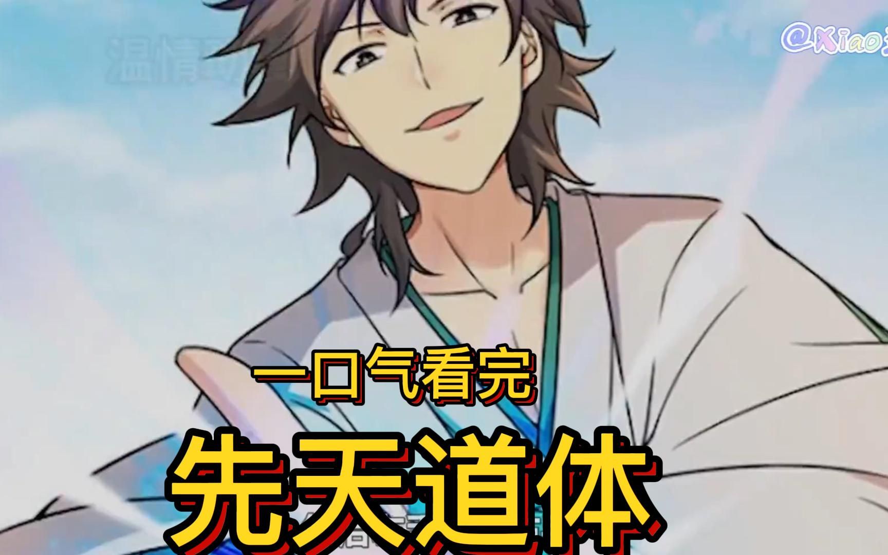 ...漫画系列《先天道体-玄幻》 #国漫 #漫画 #漫画解说 #漫画推荐 #漫画...