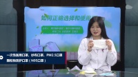 教您如何正确和使用使用口罩