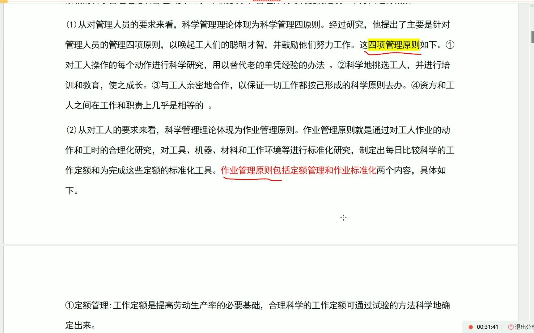 管理体系认证基础重要知识点