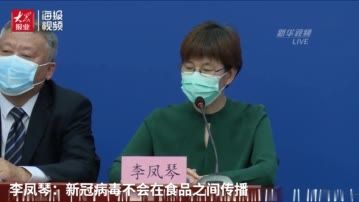 海报视频丨专家:新冠病毒不会在食品间传播 但食品有可能被污染