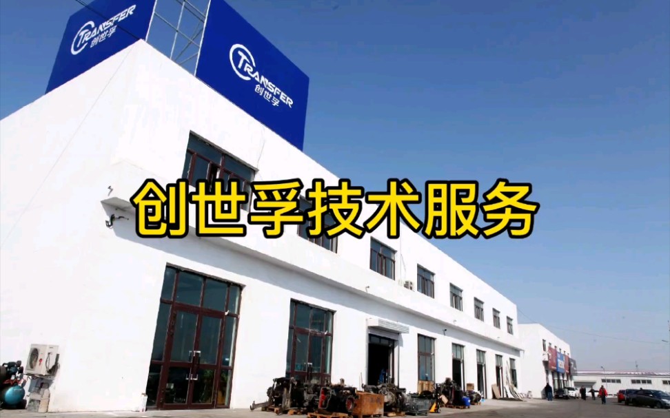 进口大马力拖拉机动力换挡及CVT变速箱专业维修机构-创世孚