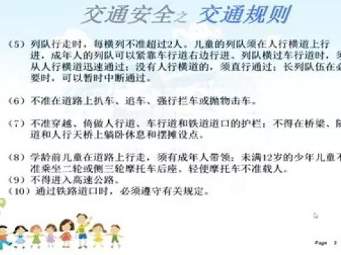 小学安全教育《交通安全系列(四)交通规则》 老龙头付丽