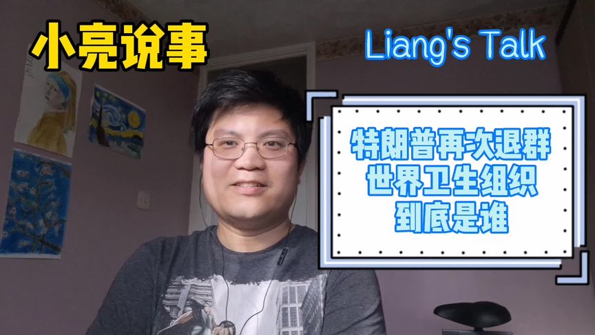 特朗普再次退群,世界卫生组织到底是谁