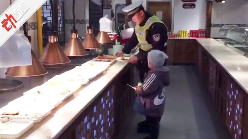上班时间 交警带5岁萌娃吃早饭?动画:原因其实超暖心