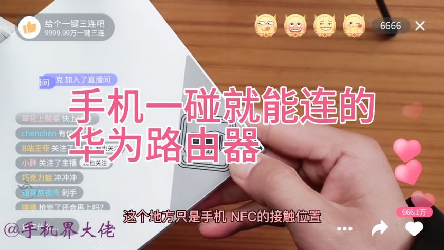 手机一碰就能连、不用输密码的华为路由器,这次长见识了