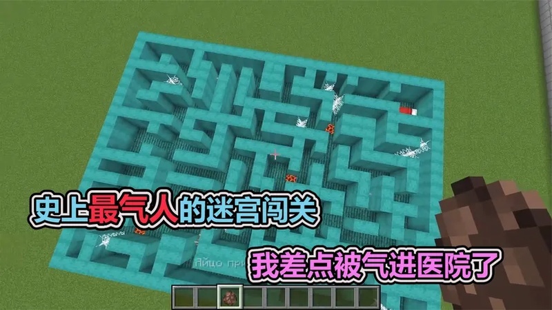 MC我的世界:谁设计的这么气人的迷宫闯关