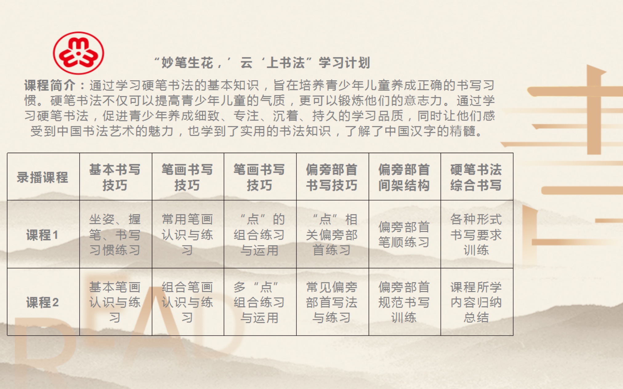 硬笔书法课程简介