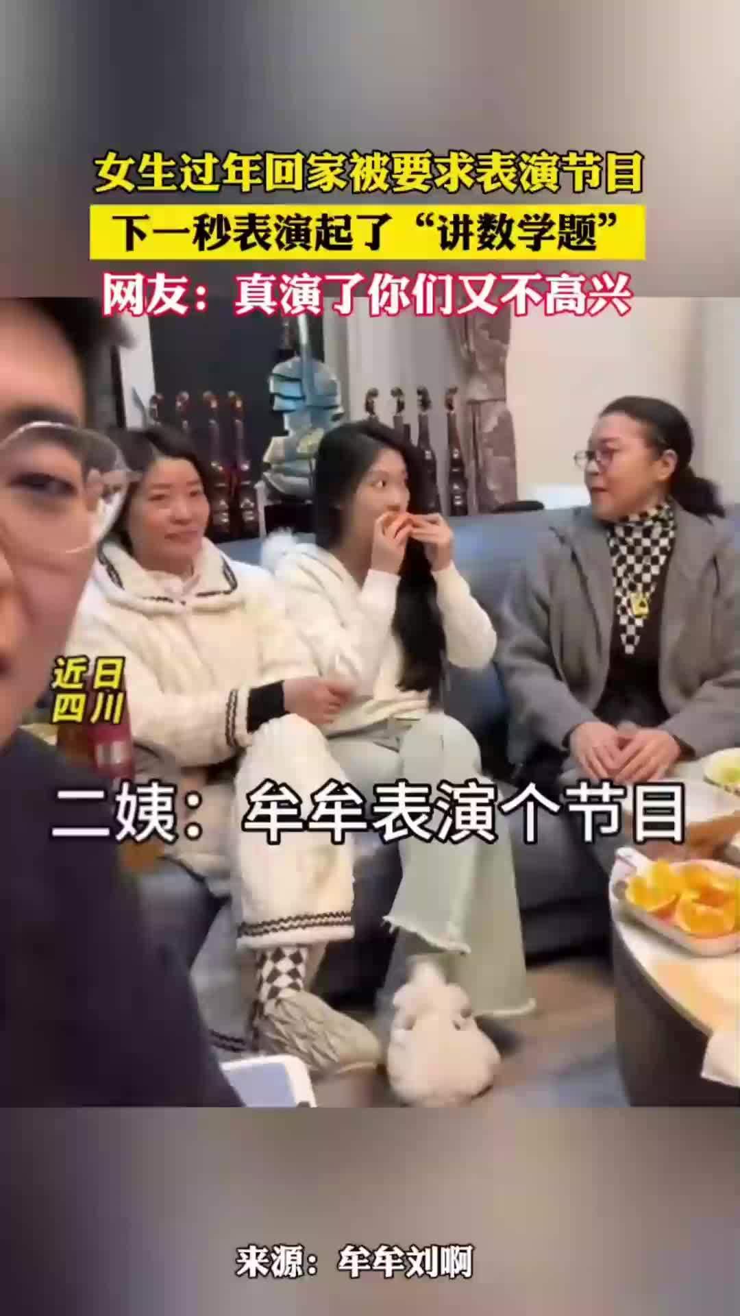 女生过年回家被要求表演节目,下一秒表演起了"讲数学题"…
