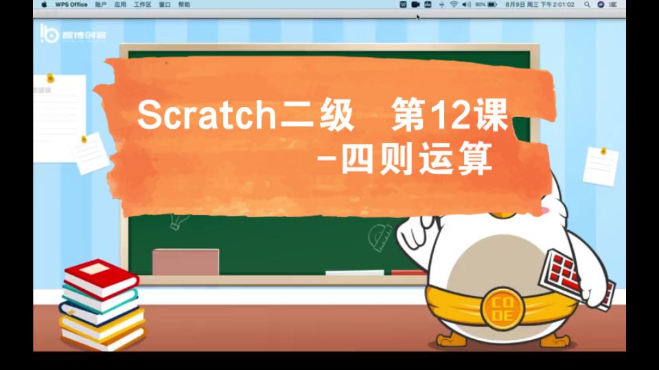 Scratch等级考试二级课程(12)--字符串的拼接
