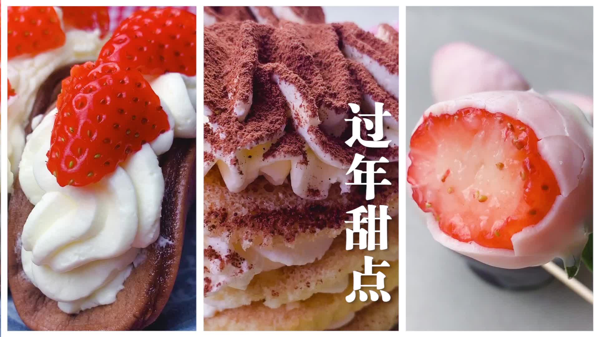 不用烤箱就能做的新年小甜点 好吃又好看 一定要收藏