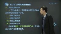 32第四章财政法律制度:第二节政府采购法律.