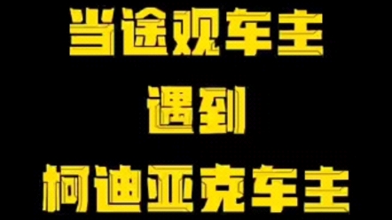 途观L和柯迪亚克
