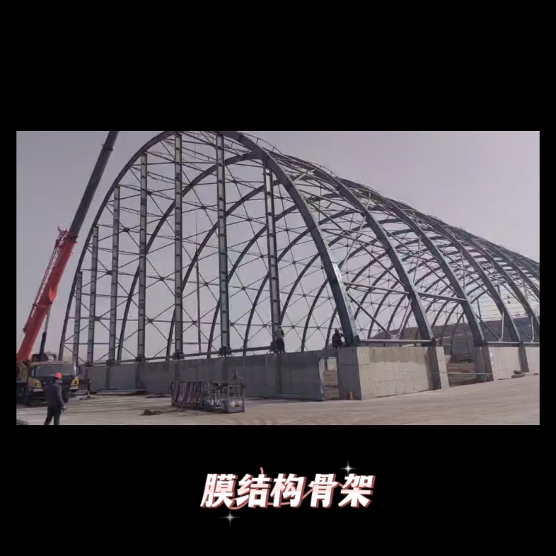 中煤建设膜结构生产安装