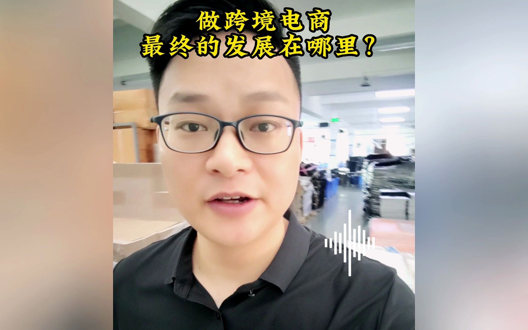 做跨境电商,最终的发展在哪里?