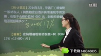 34.2015会计新大纲财经法规第三章增值税应纳税额计算