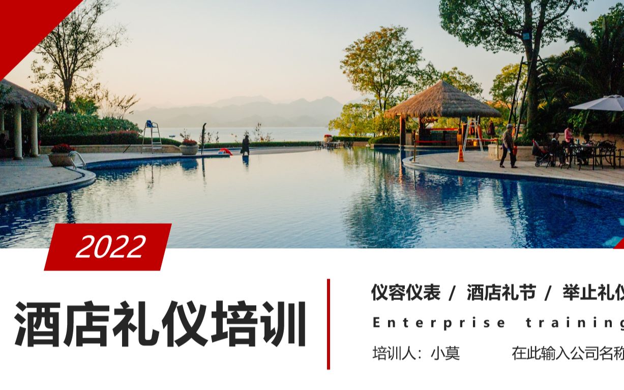酒店礼仪培训PPT课件