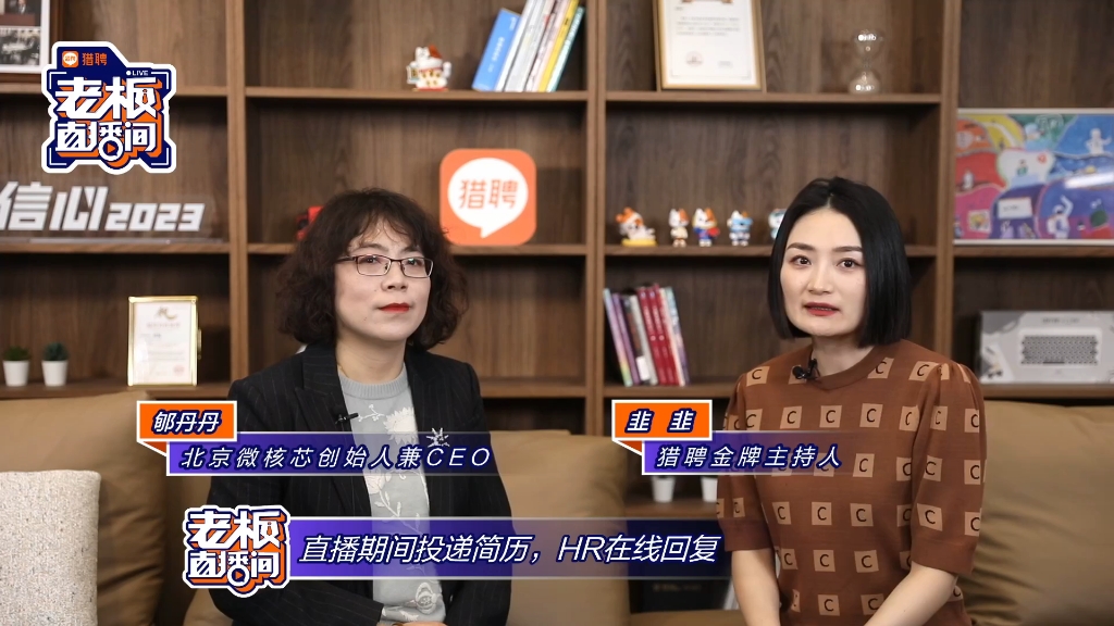 北京微核芯 CEO 郇丹丹邀您入职