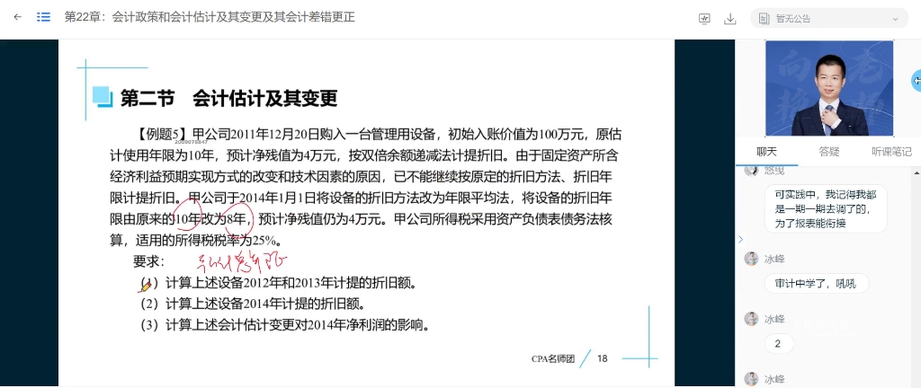 BT 21注册会计私教向艳22会计政策