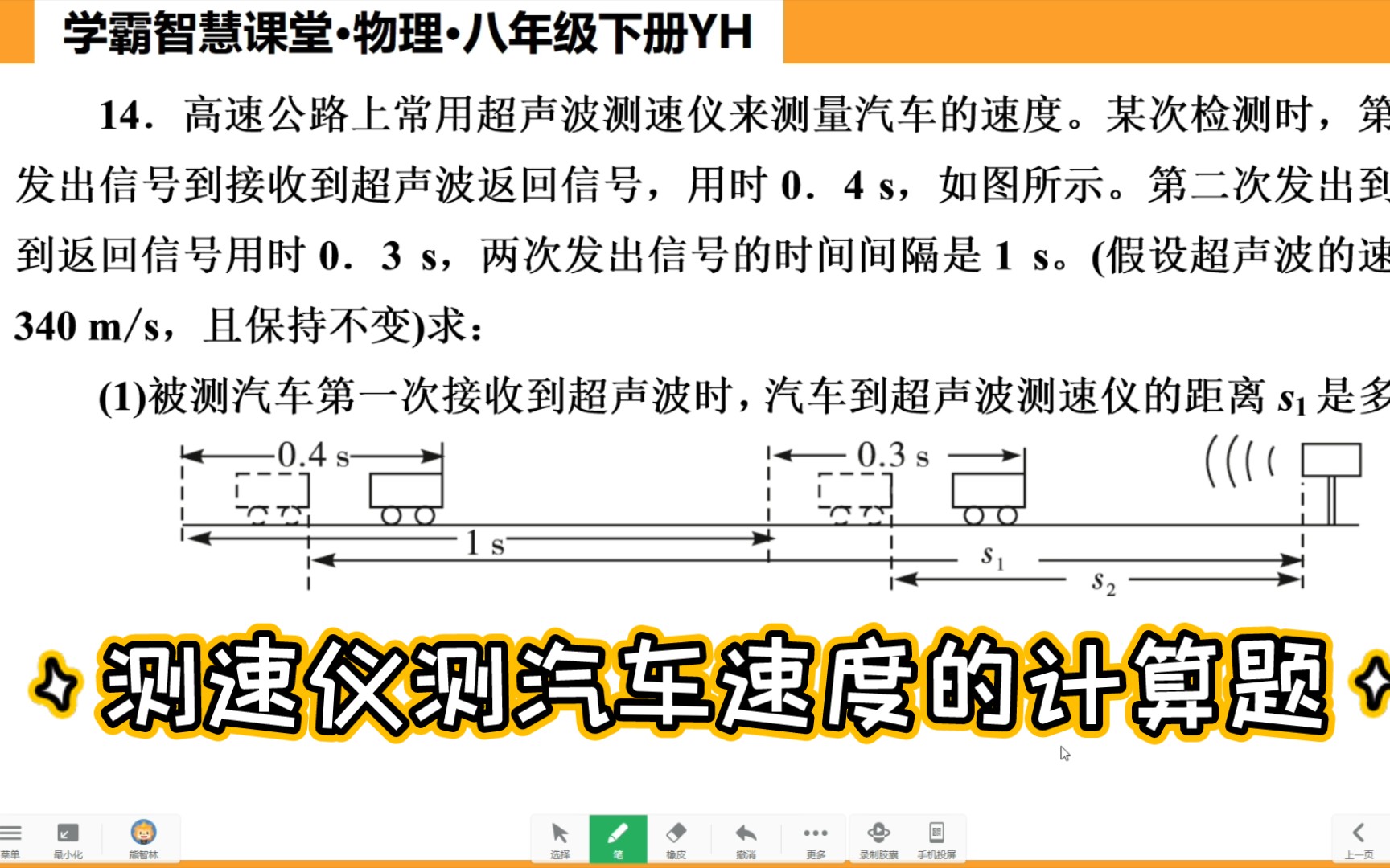 测速仪测汽车速度的计算题