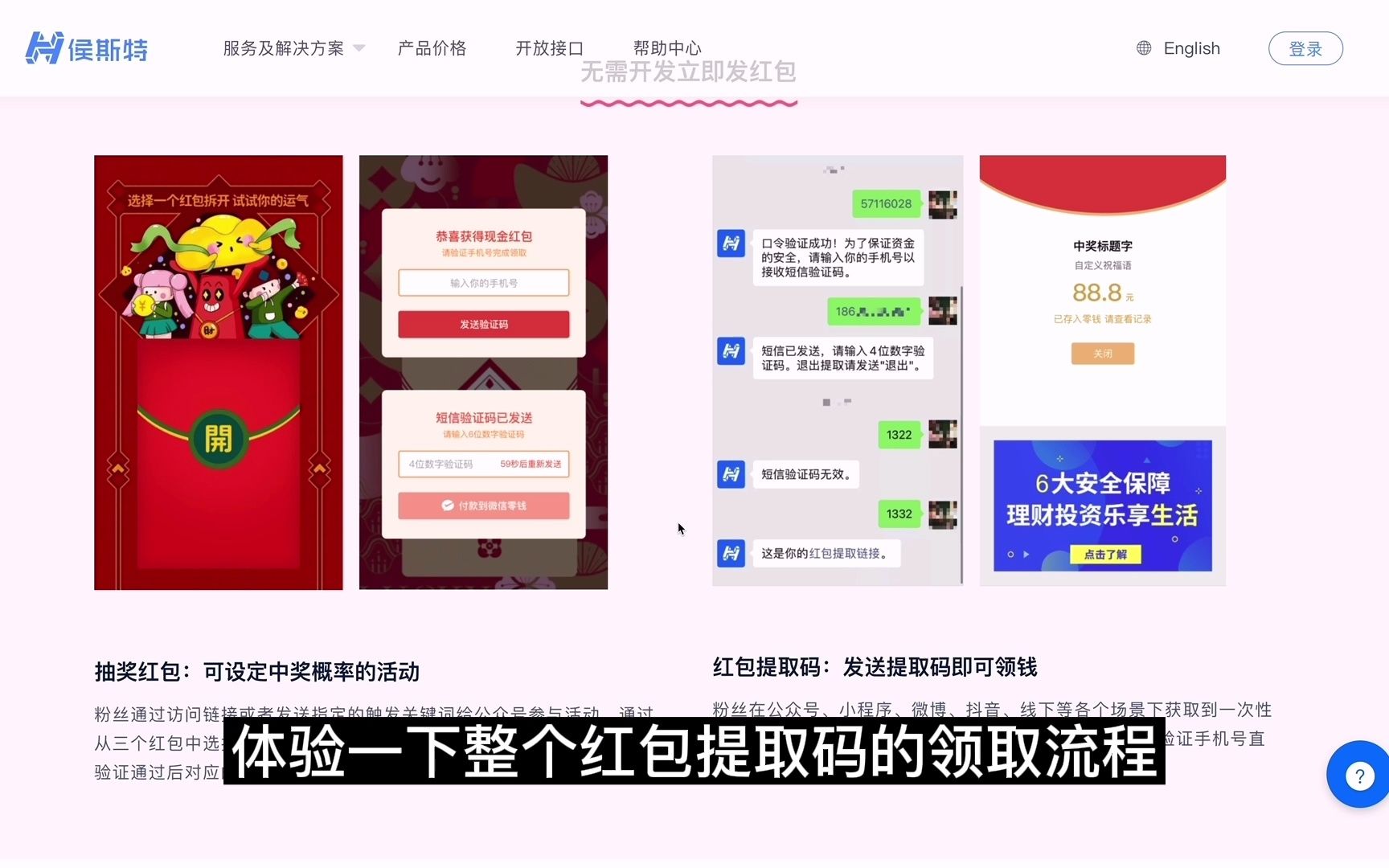营销范谈第15集:公众号发红包(3)