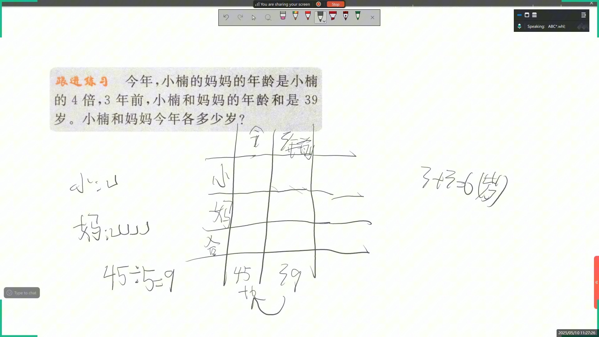 三下数学_和_倍_年龄