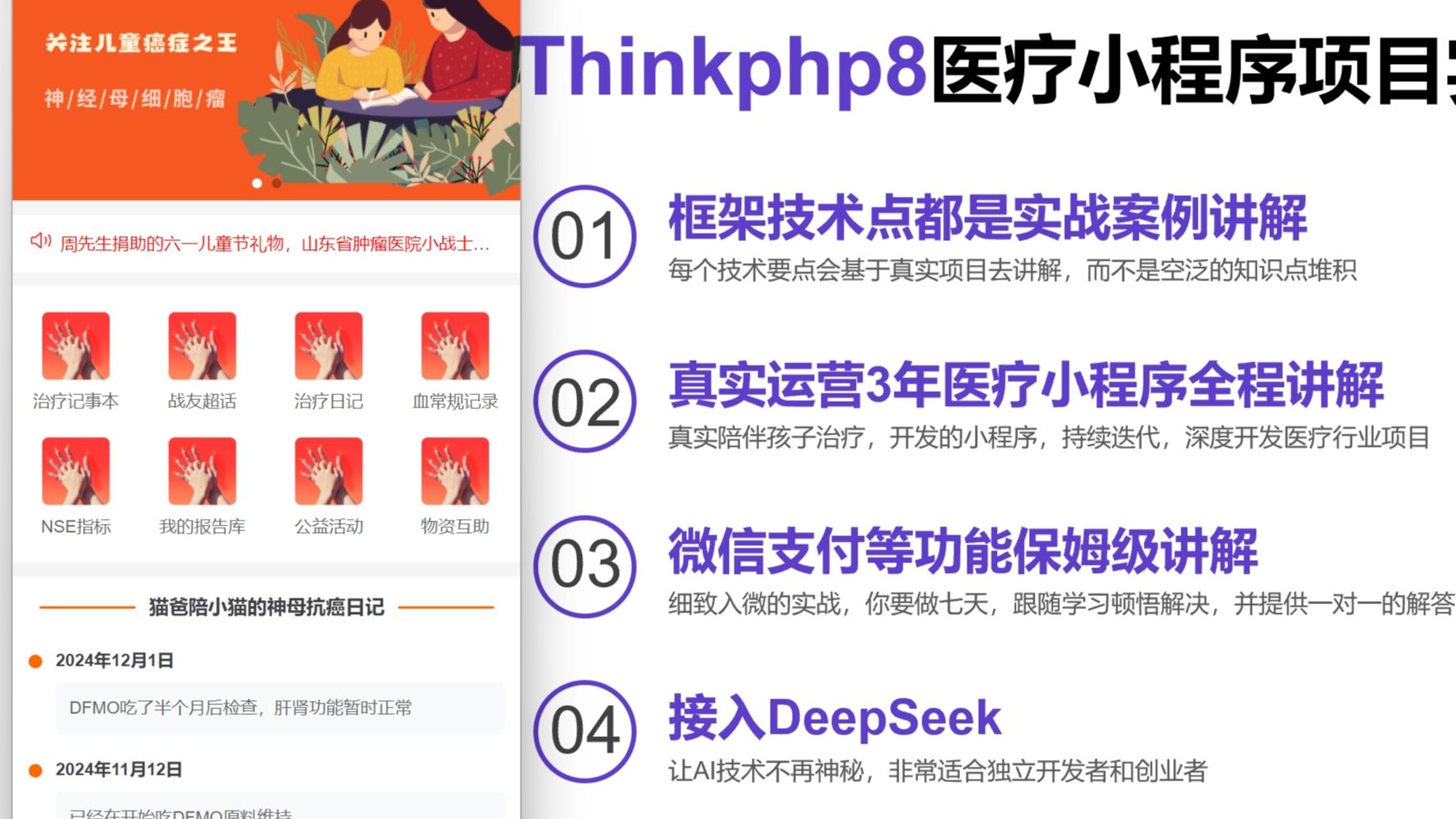 30-项目启动以及前端小程序规划-thinkphp8医疗小程序项目实战