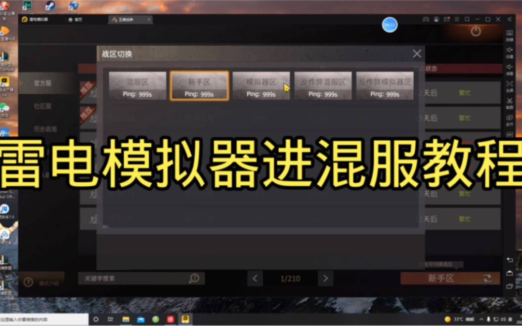王牌战争:文明重启雷电模拟器过检测进混服教学(文明重启过检测)