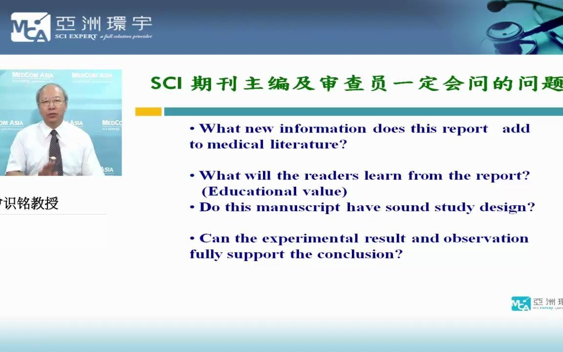 医学论文研究设计讲座