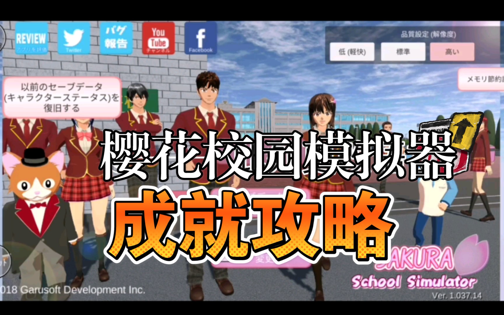 【嘂儿】《樱花校园模拟器》成就攻略(更新中)