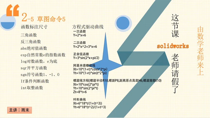 2-5.1.Solidworks智能尺寸函数标注