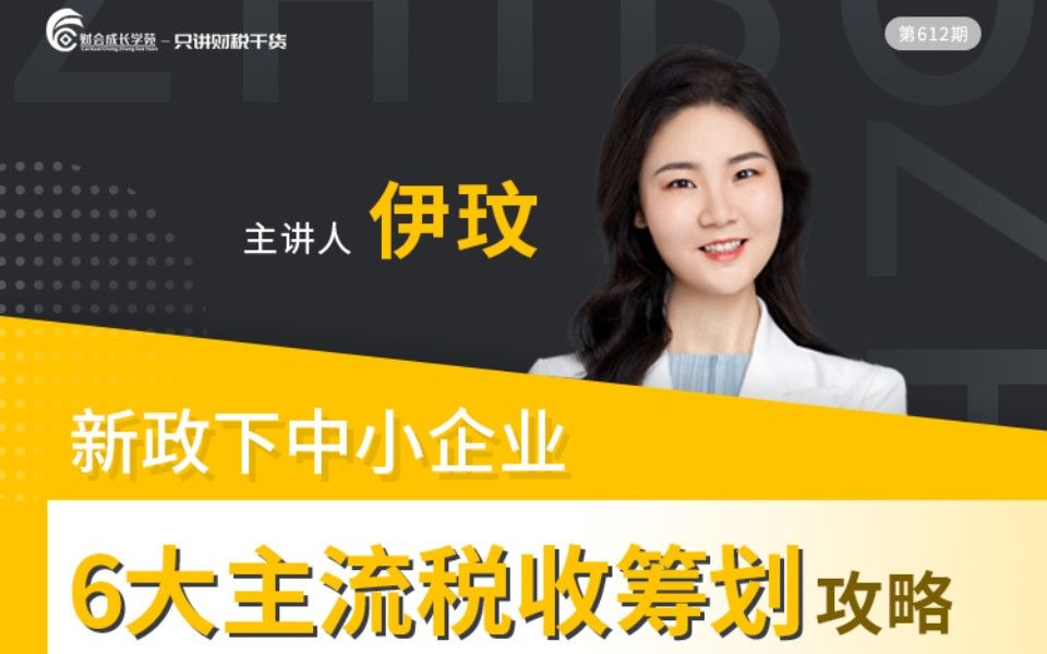 新政频发,优惠政策如何用,才能合规降低税负?