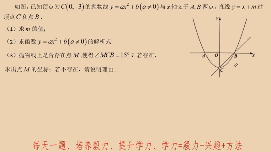 每天一题2022.11.8九年级数学(上)二次函数32