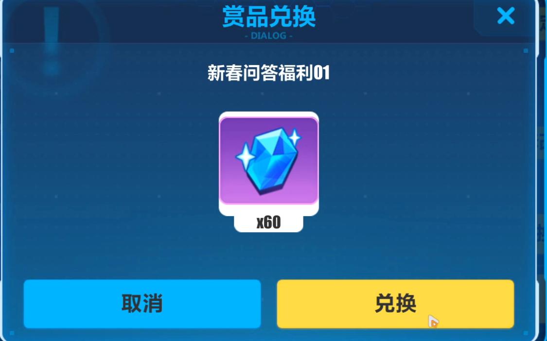 【崩坏三】2022新春问答兑换码1