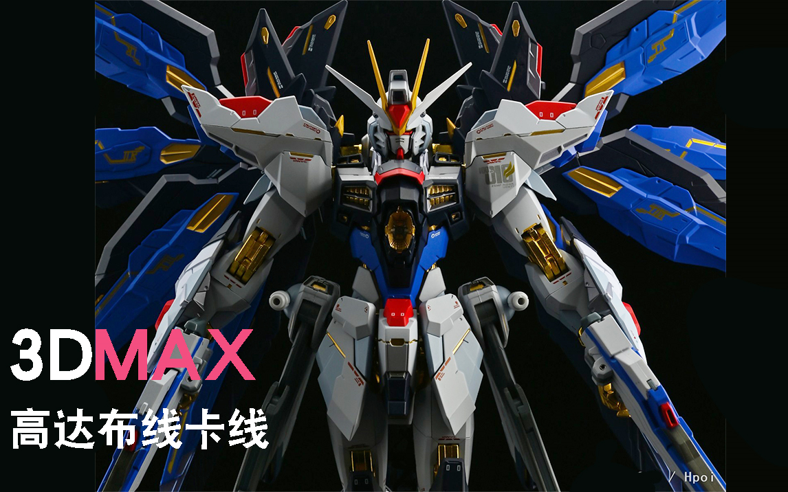 【3D建模】B站超详细3dmax“高达”3D建模,教你box开始布线出3D...