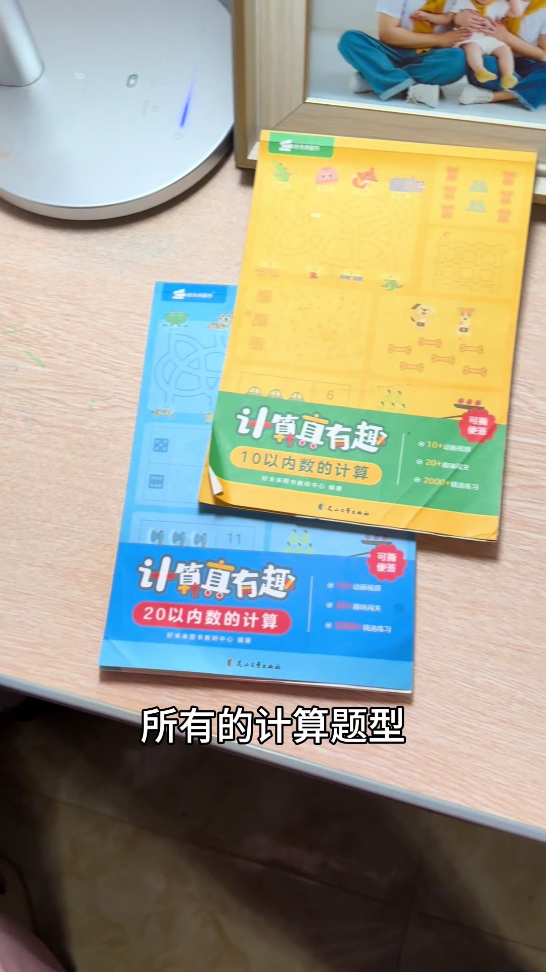 每天几分钟 计算快又准,适合准备上小学或者一年级的孩子 #计算真...