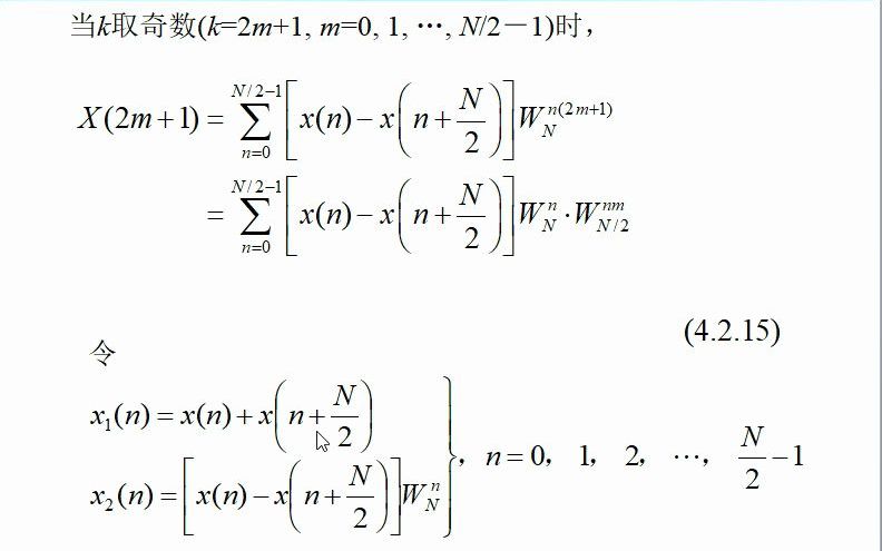 数字信号处理(23)基于频域的快速傅里叶变换FFT算法原理