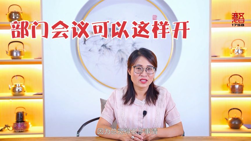 部门会议可以这样开