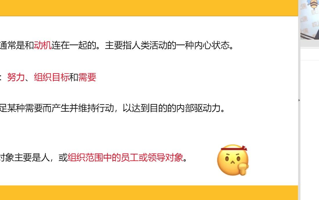 专升本管理学——激励的含义