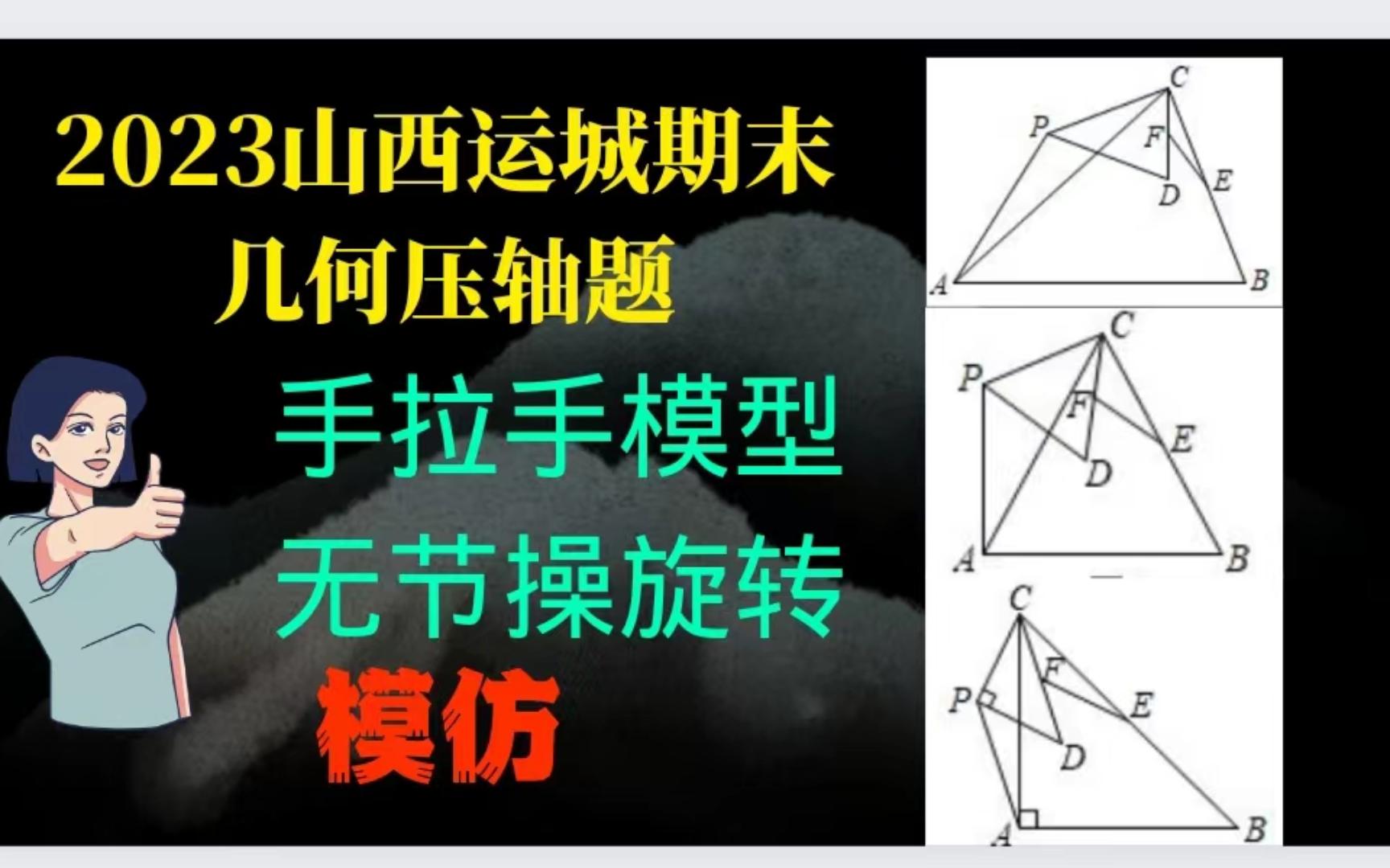 手拉手模型,无节操自由旋转,不是相似就是全等,全是套路